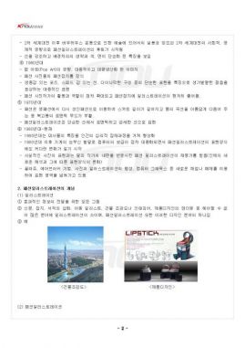 2013년 1학기 패션일러스트레이션 기말시험 핵심체크-1페이지