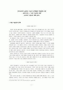 [학습지도안] 역사교과의 설명식 수업의 문제점과 해결책 모색 - 중학사회 2, 고대 지중해 세계 -교과서 내용과 체제 분석-  -1페이지