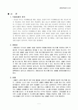 6생명과학보고서(식물호흡의 측정)-1페이지