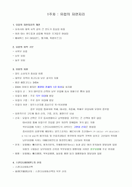 유럽의 이해 - main-1페이지
