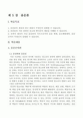 [언어의 이해] 05강 음운론-1페이지