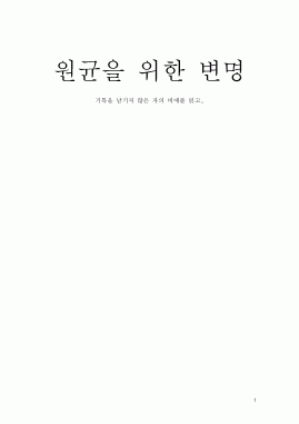한국사 독후감(기록을 남기지 않은 자의 비애)-1페이지