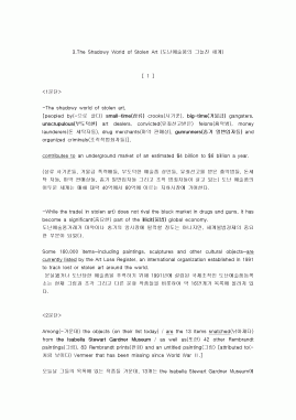 [영문 해석/번역] green book 03. The Shadowy World of Stolen Art (도난예술품의 그늘진 세계)-1페이지