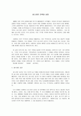 성스러운 건축과 상징 -1페이지
