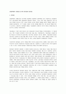 산업혁명의 시발점으로서의 면공업과 철공업-1페이지
