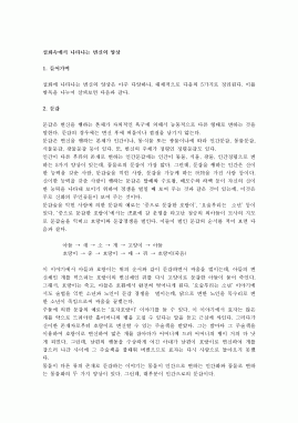 설화속에서 나타나는 변신의 양상-1페이지