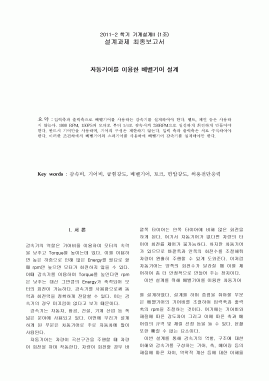[차동기어설계 보고서] 차동기어를 이용한 베벨기어 설계-1페이지