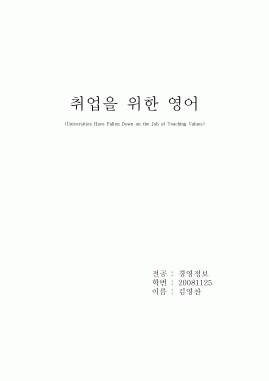 Universities have fallen down on the job of teaching values-1페이지