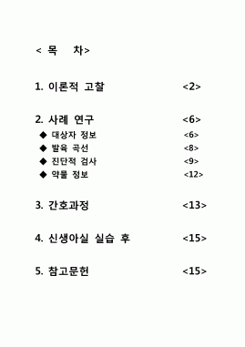 아동간호학 케이스스터디 신생아 패혈증 (Neonatal Sepsis)-1페이지