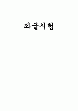 좌굴실험 결과-1페이지