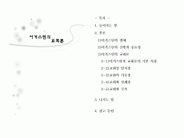 어거스틴의 교회론 발표-1페이지
