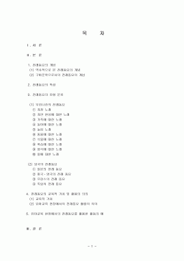 전래동요 레포트 자료-1페이지