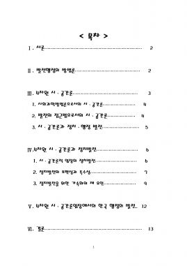 발전행정 4차원 시공간론 -1페이지