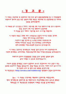 진격의 토익 레포트 자료-1페이지