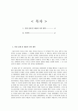 동아시아의 사상(e-러닝)-1페이지