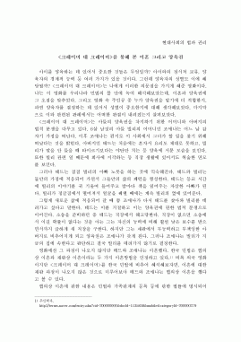 [현대사회의 법과 권리] 크레이머 대 크레이머(Kramer Vs. Kramer)를 통해 본 이혼 그리고 양육권 현대사회 법, 권리-1페이지