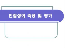 민첩성의 측정 및 평가.ppt-1페이지