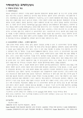 [도시계획] 아테네헌장과 국제주의양식-1페이지