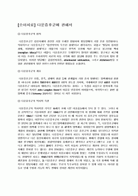 [소아치료] 다운증후군에 관해서-1페이지