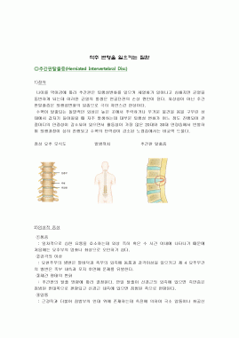 정형외과학 - 척추 변형을 일으키는 질환-1페이지