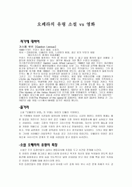 오페라의 유령 소설 vs 영화 -1페이지