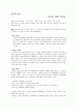 칠수와 만수 레포트 자료-1페이지