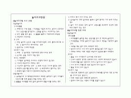 놀이기구 안전 - 사고 유형, 안전 수칙, 시설 설비, 실외놀이터 사고-1페이지