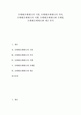 [호패제][호패제도][호패제 시행][호패법][호패제와 세금][호패][조선시대]호패제(호패제도)의 기원, 호패제(호패제도)의 의의, 호패제(호패제도)의 시행, 호패제(호패제도)와 호패법, 호패제(호패제도)와 세금 분석-1페이지
