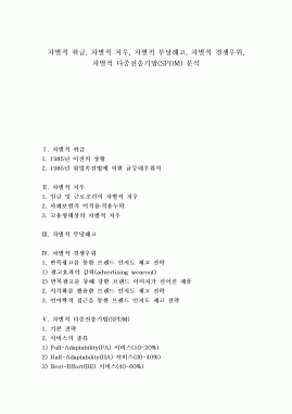 [차별][차별적 취급][차별적 처우][차별적 부당해고][차별적 경쟁우위][차별적 다중전송기법(SPDM)]차별적 취급, 차별적 처우, 차별적 부당해고, 차별적 경쟁우위, 차별적 다중전송기법(SPDM) 분석(차별)-1페이지