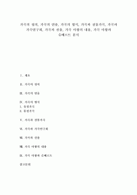 [가곡][가곡 형식][전통가곡][가곡연구회][선율][가곡 마왕][슈베르트]가곡의 정의, 가곡의 연출, 가곡의 형식, 가곡과 전통가곡, 가곡과 가곡연구회, 가곡과 선율, 가곡 마왕의 내용, 가곡 마왕과 슈베르트 분석-1페이지