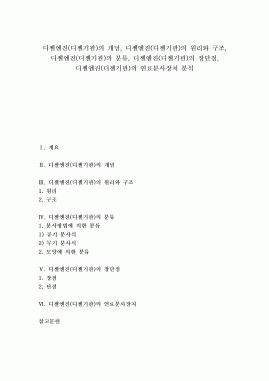 [디젤엔진(디젤기관)][연료분사장치]디젤엔진(디젤기관)의 개념, 디젤엔진(디젤기관)의 원리와 구조, 디젤엔진(디젤기관)의 분류, 디젤엔진(디젤기관)의 장단점, 디젤엔진(디젤기관)의 연료분사장치 분석(디젤엔진)-1페이지