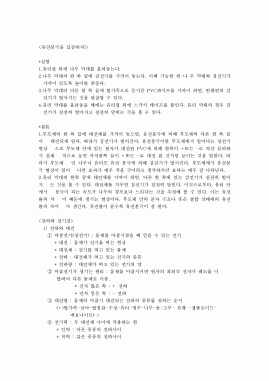 학습지도안 - 유전분극을 실감하자-1페이지