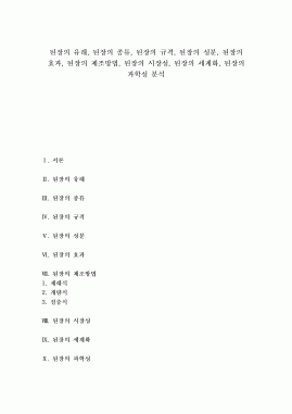 [된장][된장 유래][된장 종류][된장 규격][된장 성분][된장 효과][된장 제조방법]된장의 유래, 된장의 종류, 된장의 규격, 된장 성분, 된장의 효과, 된장의 제조방법, 된장의 시장성, 된장의 세계화, 된장의 과학성-1페이지