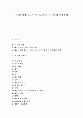 [고도, 태양, 한라산, 물, 나비, 한라산 고도, 태양 고도, 물 고도]고도와 태양, 고도와 한라산, 고도와 물, 고도와 나비 분석(고도, 태양, 한라산, 물, 나비, 한라산 고도, 태양 고도, 물 고도, 남중고도, 나비류)-1페이지