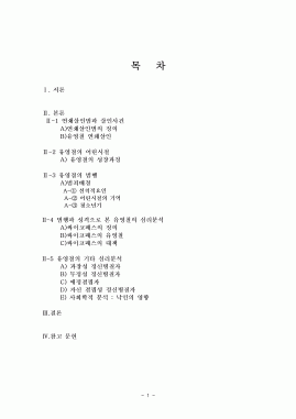 유영철 분석 레포트 자료-1페이지