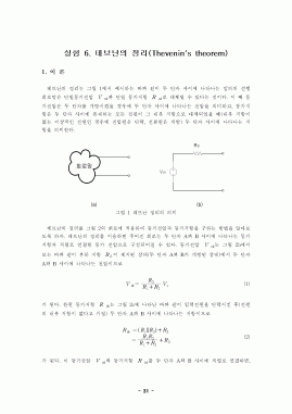 테브난의 정리 - 단일등가전압, 등가저항-1페이지
