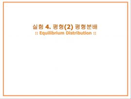 물리화학 평형분배PPT자료-1페이지