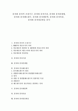 [분자, 분자적 조절기구, 분자기전, 분자분광법, 분자궤도함수]분자와 분자적 조절기구, 분자와 분자기전, 분자와 분자분광법, 분자와 분자궤도함수, 분자와 분자생물학, 분자와 분자육종, 분자와 분자염증반응 분석-1페이지