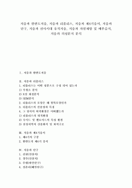 [지층, 한반도지층, 리졸리스, 제4기층서, 단구, 선사시대 유적지층]지층과 한반도지층, 지층과 리졸리스, 지층과 제4기층서, 지층과 단구, 지층과 선사시대 유적지층, 지층과 자연제방,  배후습지, 지층과 의성분지-1페이지