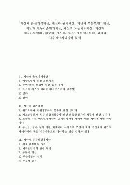 [계산]계산과 옵션가격계산, 계산과 원가계산, 계산과 부분별원가계산, 계산과 활동기준원가계산, 계산과 노동가치계산, 계산과 계산가능일반균형모형, 계산과 다중스레드계산모델, 계산과 사후계산처리방식 분석-1페이지
