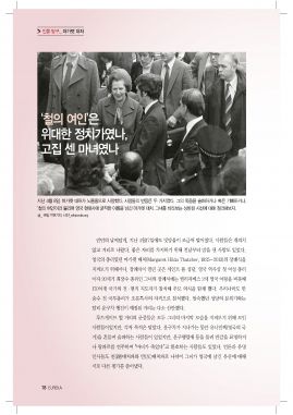 [논술/인물탐구] 철의 여인, 마가렛 대처-1페이지