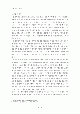 인간론\플레스너\-1페이지