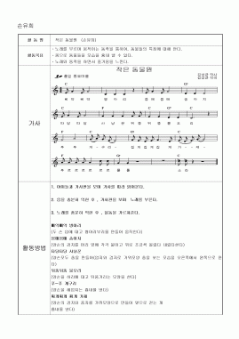 아동음악과동작(손유희 - 작은 동물원, 동요 - 텔레비젼, 동요 - 닮은 곳이 있대요)-1페이지