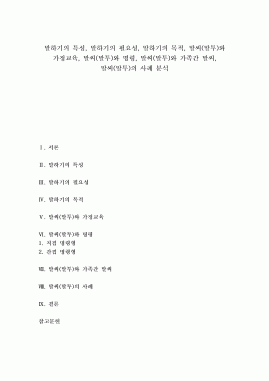 [말하기][말][말하기 특성][말하기 필요성][말하기 목적]말하기의 특성, 말하기의 필요성, 말하기의 목적, 말씨(말투)와 가정교육, 말씨(말투)와 명령, 말씨(말투)와 가족간 말씨, 말씨(말투)의 사례 분석-1페이지