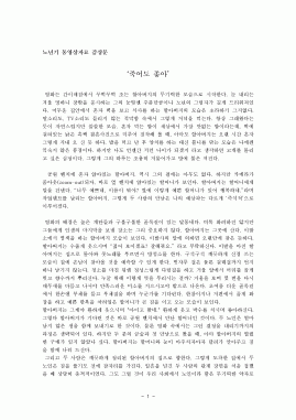 [영화감상문]  노인복지론 - 노인 성관련 영화 죽어도좋아 감상문-1페이지