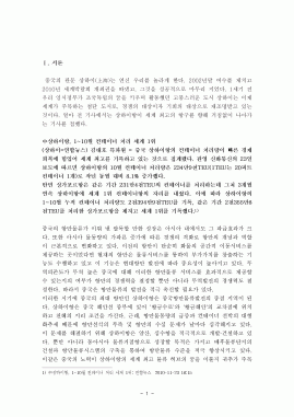 중국의 경제성장 - 중국 상하이 항-1페이지