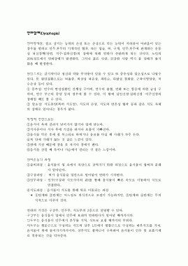 [의학] 연하장애[Dysphagia]에 관해-1페이지