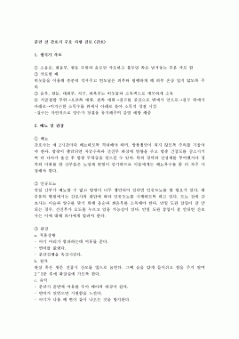 분만 전 간호시 주요 사항 검토-1페이지