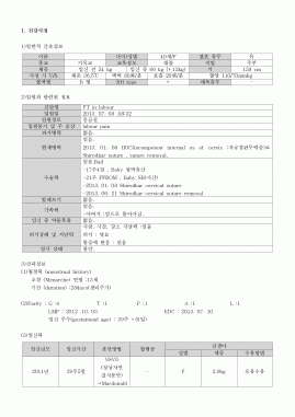 모성case study, 분만실 case study-1페이지