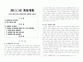 기독교 대한 감리회 교회력에 따른 목회계획 수립하기 -1페이지
